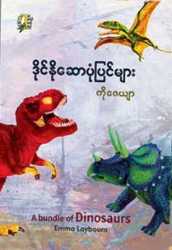 Myanmar Bookshop - Myanmar Books - Book Details