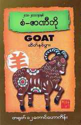 Myanmar Bookshop - Myanmar Books - Book Details