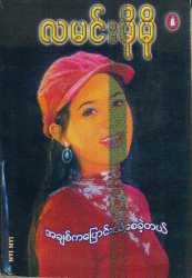 Myanmar Bookshop - Myanmar Books - Book Details