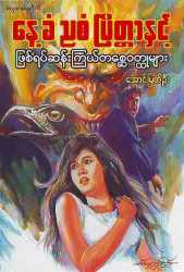 Myanmar Bookshop - Myanmar Books - Book Details