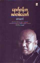 Myanmar Bookshop - Myanmar Books - Book Details