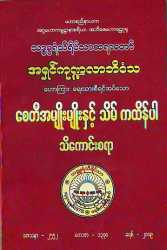 Myanmar Bookshop - Myanmar Books - Book Details