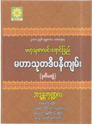Myanmar Bookshop - Myanmar Books - Book Details