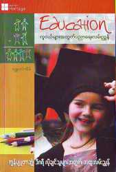 Myanmar Bookshop - Myanmar Books - Book Details
