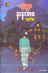 Myanmar Bookshop - Myanmar Books - Book Details