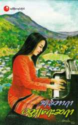 Myanmar Bookshop - Myanmar Books - Book Details