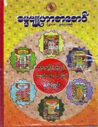 Myanmar Bookshop - Myanmar Books - Book Details