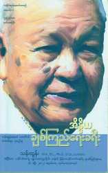 Myanmar Bookshop - Myanmar Books - Book Details