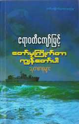 Myanmar Bookshop - Myanmar Books - Book Details