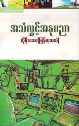 Myanmar Bookshop - Myanmar Books - Book Details