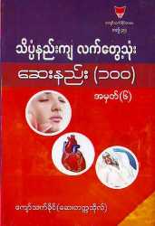 Myanmar Bookshop - Myanmar Books - Book Details