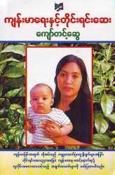 Myanmar Bookshop - Myanmar Books - Book Details