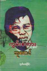 Myanmar Bookshop - Myanmar Books - Book Details