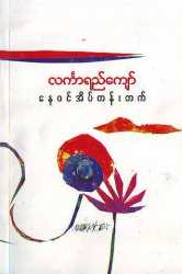 Myanmar Bookshop - Myanmar Books - Book Details