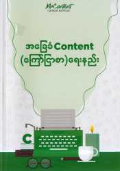 Myanmar Bookshop - Myanmar Books - Book Details