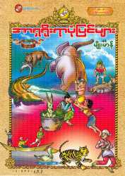 Myanmar Bookshop - Myanmar Books - Book Details