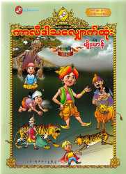 Myanmar Bookshop - Myanmar Books - Book Details