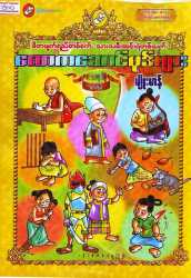Myanmar Bookshop - Myanmar Books - Book Details