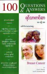 Myanmar Bookshop - Myanmar Books - Book Details