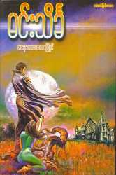 Myanmar Bookshop - Myanmar Books - Book Details