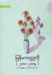 Myanmar Bookshop - Myanmar Books - Book Details