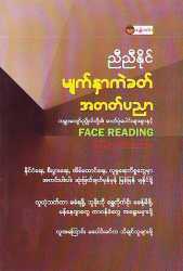 Myanmar Bookshop - Myanmar Books - Book Details