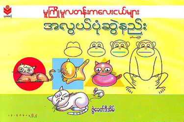 Myanmar Bookshop - Myanmar Books - Book Details