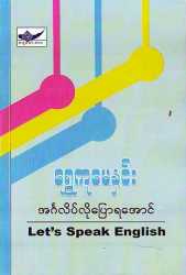 Myanmar Bookshop - Myanmar Books - Book Details