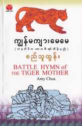 Myanmar Bookshop - Myanmar Books - Book Details