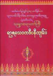 Myanmar Bookshop - Myanmar Books - Book Details