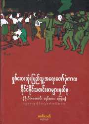 Myanmar Bookshop - Myanmar Books - Book Details