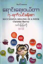 Myanmar Bookshop - Myanmar Books - Book Details