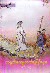 Myanmar Bookshop - Myanmar Books - Book Details