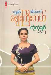 Myanmar Bookshop - Myanmar Books - Book Details