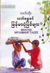 Myanmar Bookshop - Myanmar Books - Book Details