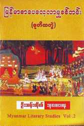 Myanmar Bookshop - Myanmar Books - Book Details