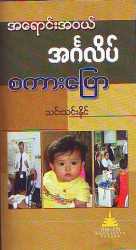 Myanmar Bookshop - Myanmar Books - Book Details