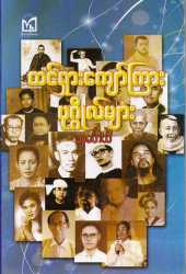 Myanmar Bookshop - Myanmar Books - Book Details