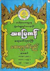 Myanmar Bookshop - Myanmar Books - Book Details