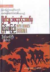 Myanmar Bookshop - Myanmar Books - Book Details