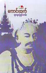Myanmar Bookshop - Myanmar Books - Book Details